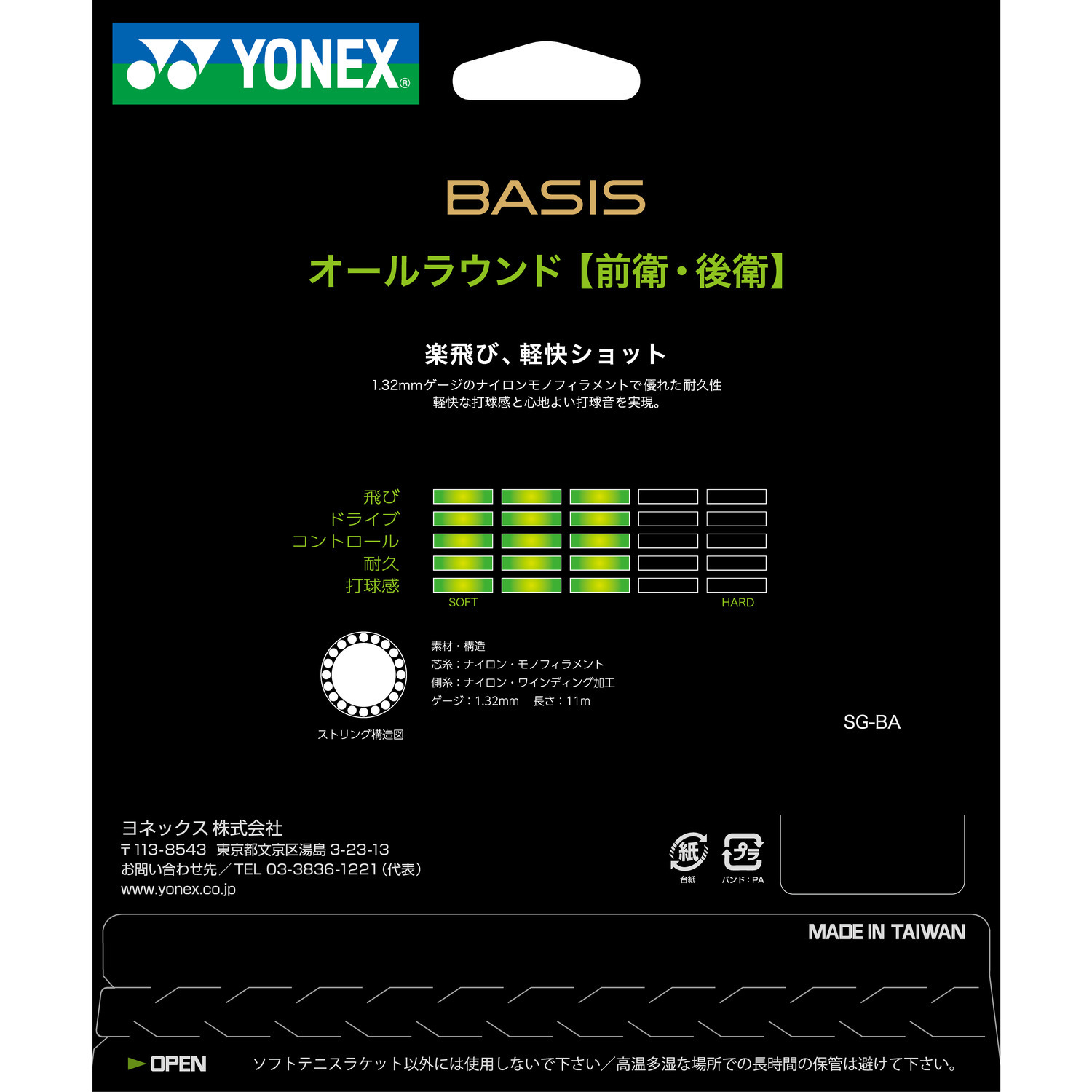 89％以上節約 YONEX ヨネックス ソフトテニス ガット ストリング S-FANG S-ファング SGSFG ストローク 後衛向け ...